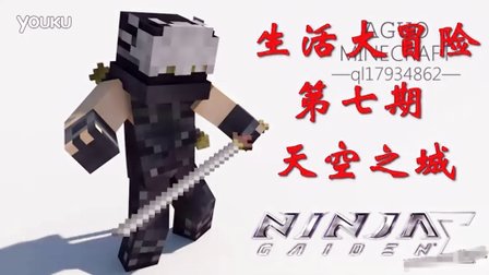 【物牛解说】我的世界《生活大冒险2.0》 第7期 外挂!天空之城【幸运...