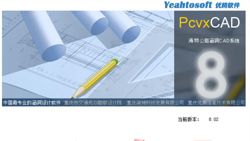 4.5 箱涵桥博计算
