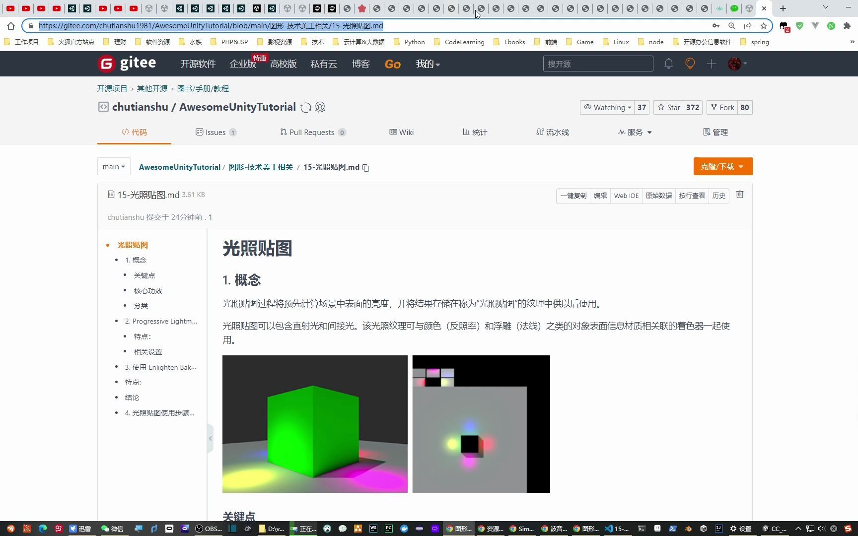 216-光照贴图-01【unity2022入门教程】-技术美术入门系列-36