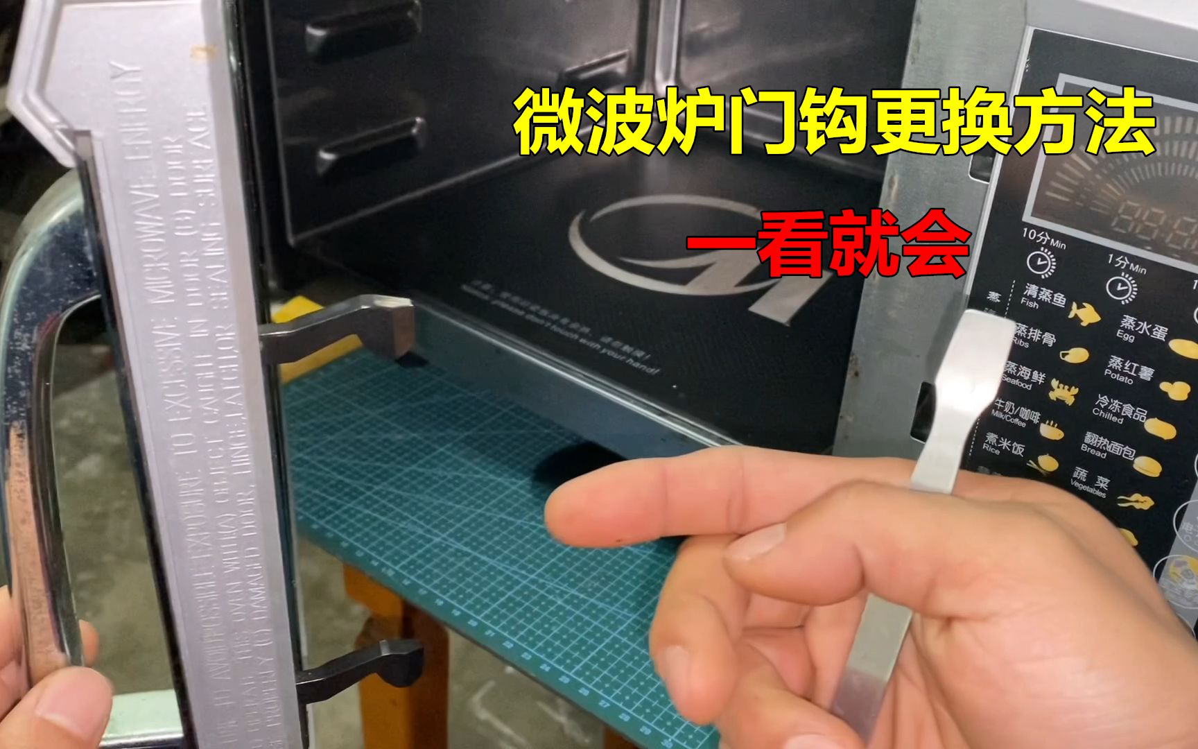 微波炉门钩坏了怎么更换?师傅教你操作方法,一看就会