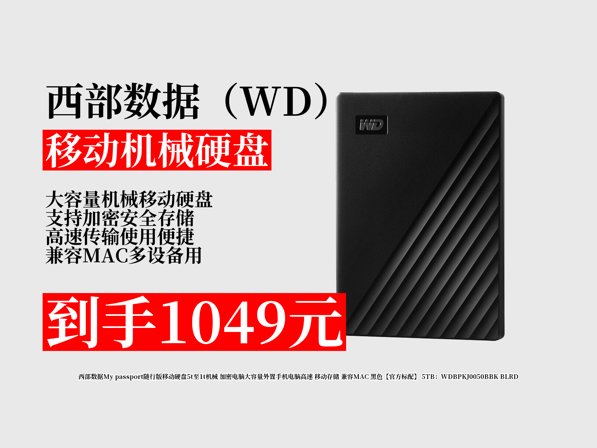 西部数据Mypassport随行版移动硬盘测评:大容量机械存储,支持加密,...