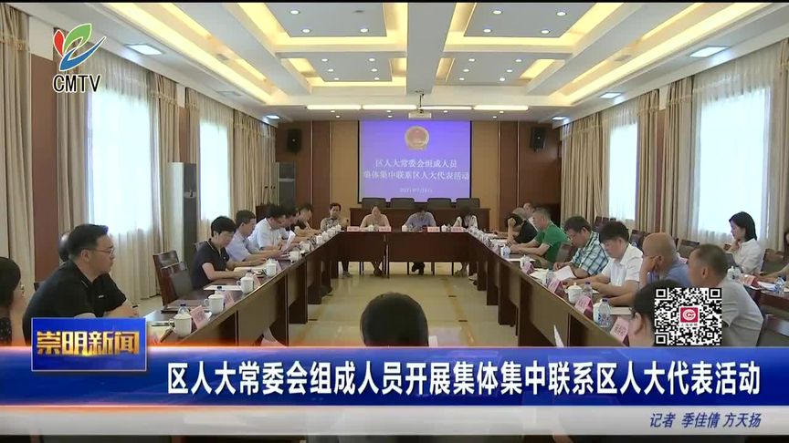 区人大常委会组成人员开展集体集中联系区人大代表活动