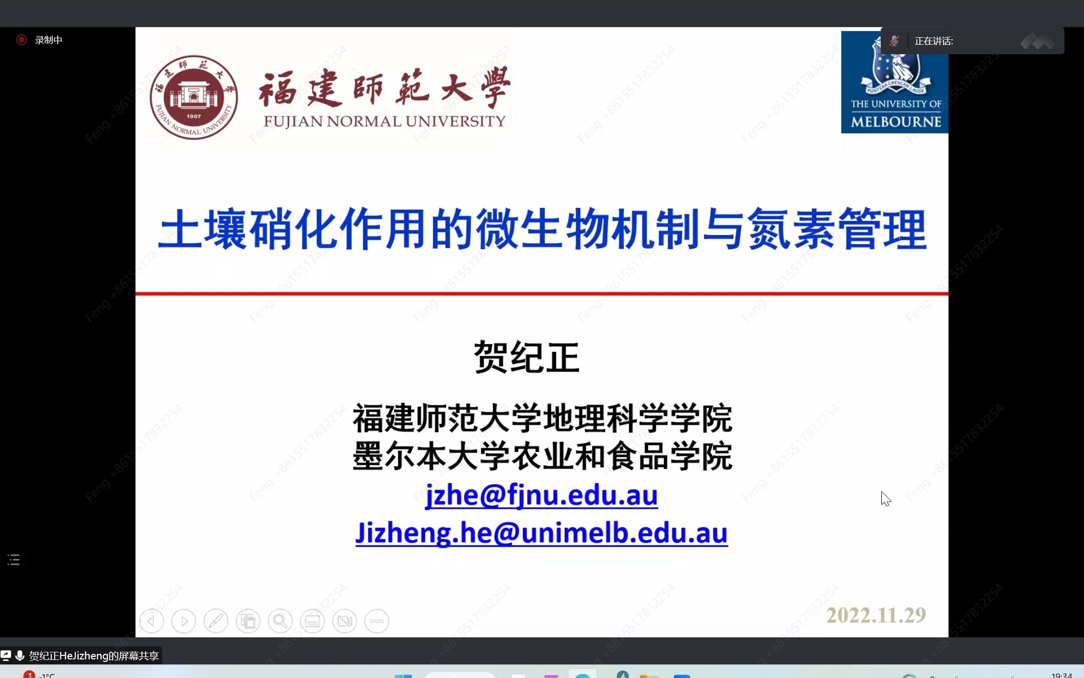 大牛报告-土壤硝化作用的微生物机制与氮素管理-福建师范大学贺纪正...
