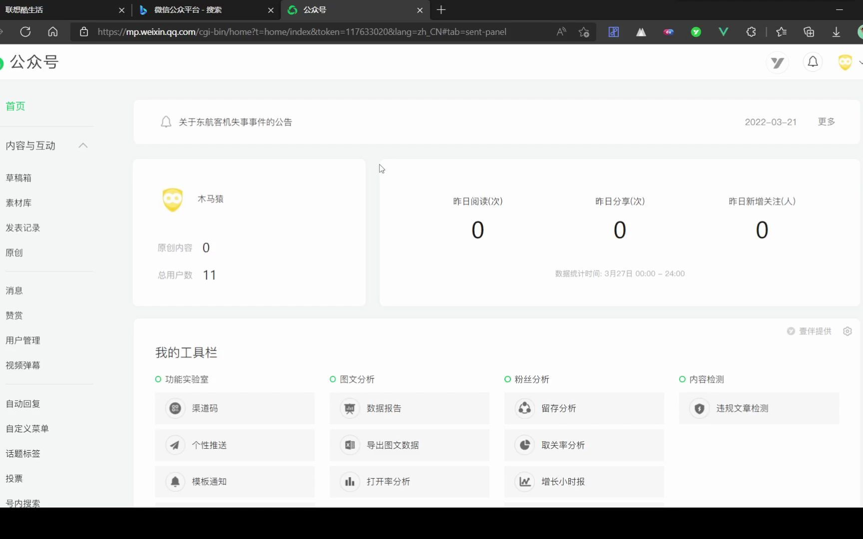 微信公众号接入其他文章链接,点击跳转其他文章或界面
