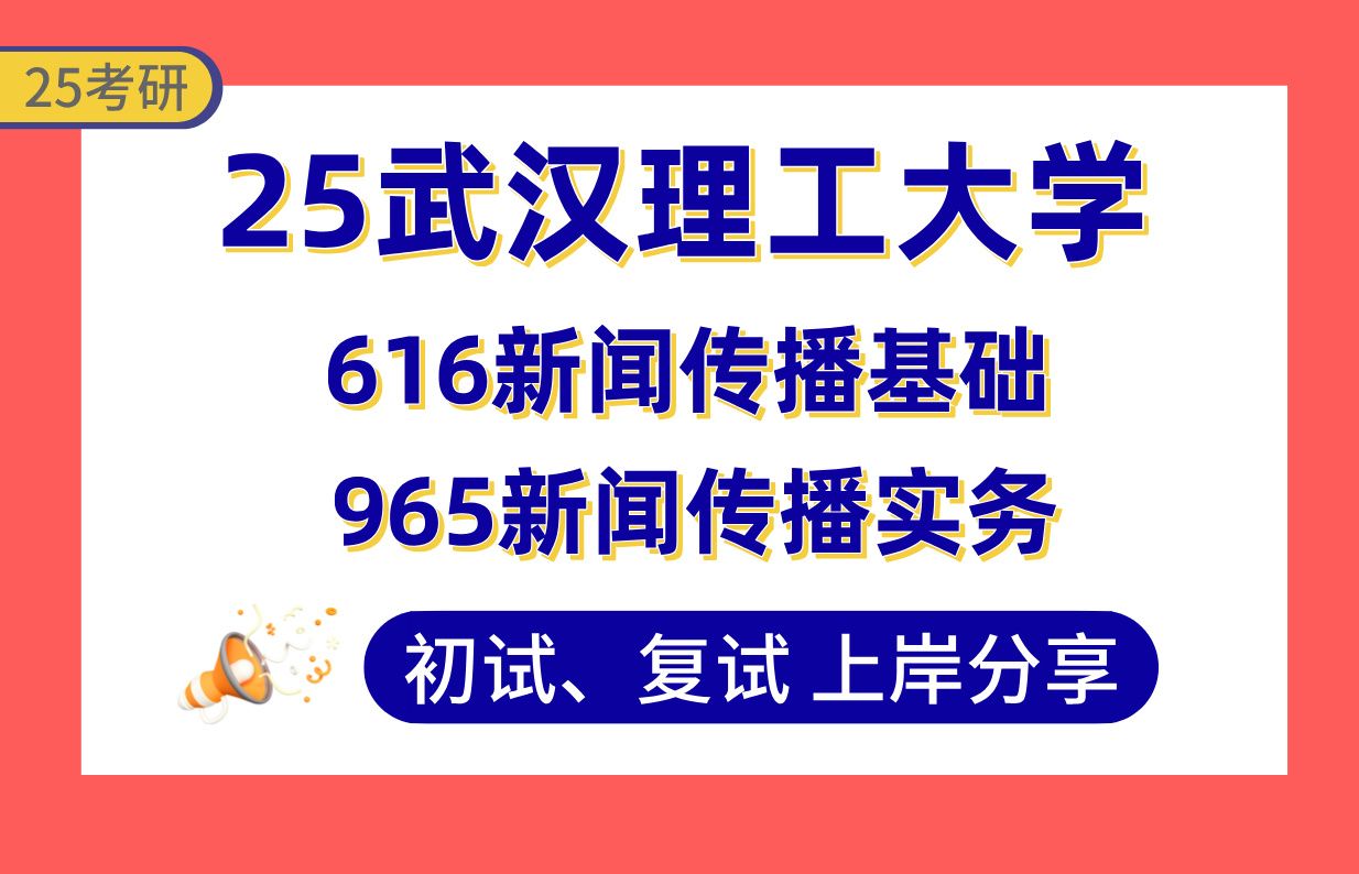 ...375+上岸学姐初复试经验分享-专业课616新闻传播基础/965新闻传播...