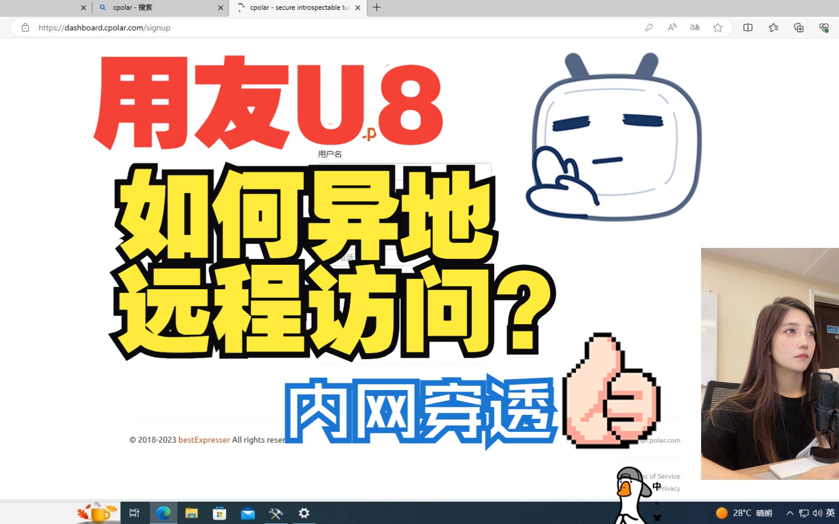 随时随地轻松远程办公!用友U8如何通过内网穿透实现异地远程访问?