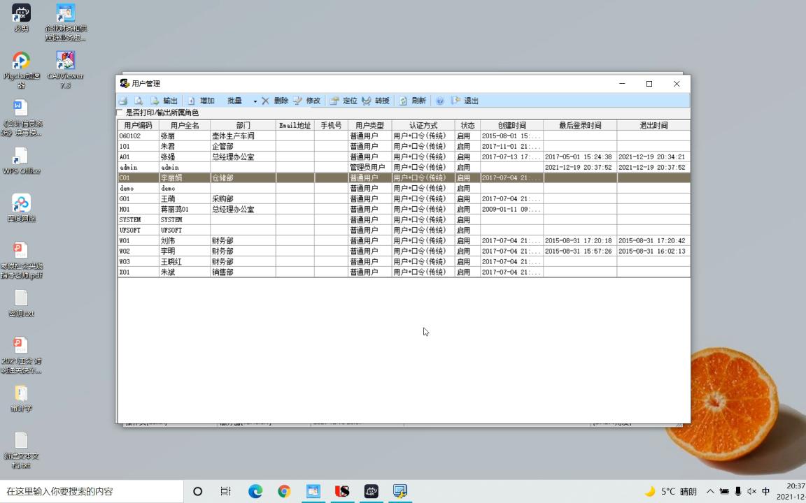 【用友U8】操作员密码忘记怎么办?