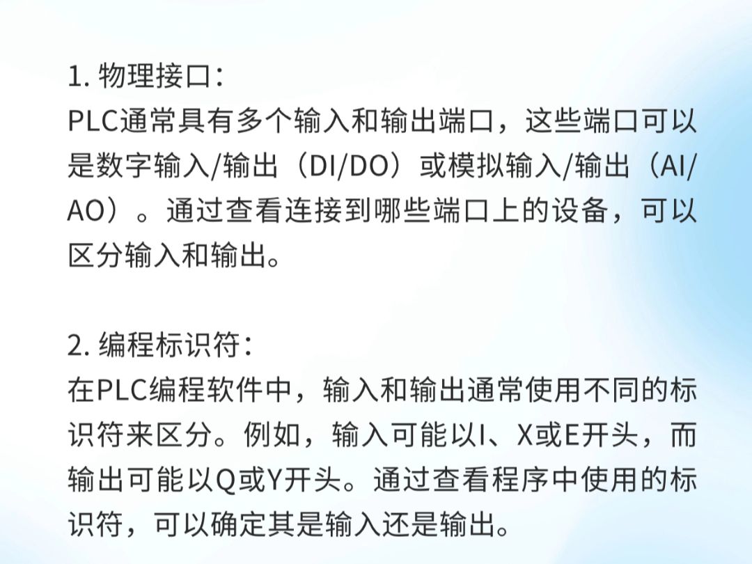PLC的输入输出如何区分?