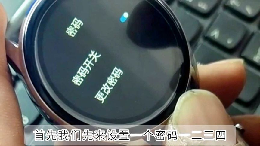 智能手表忘记锁屏密码,一分钟教你解锁