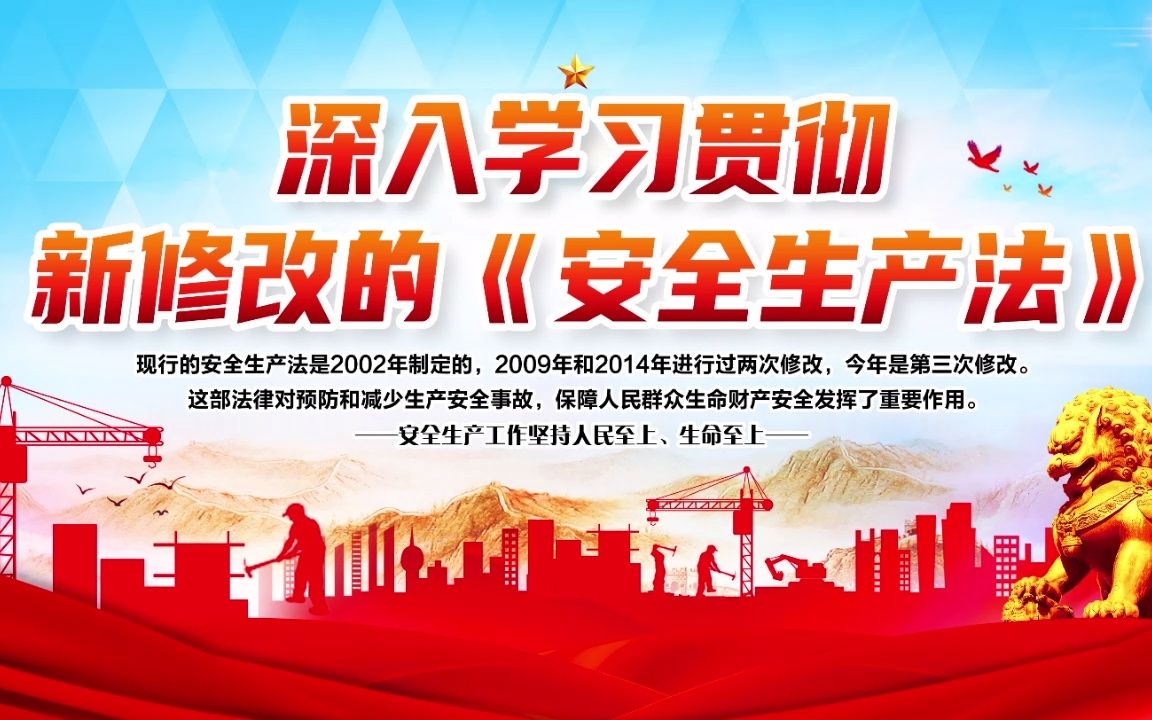 遵守安全生产法 当好第一责任人(2022年安全生产月宣传海报 25套 45份)