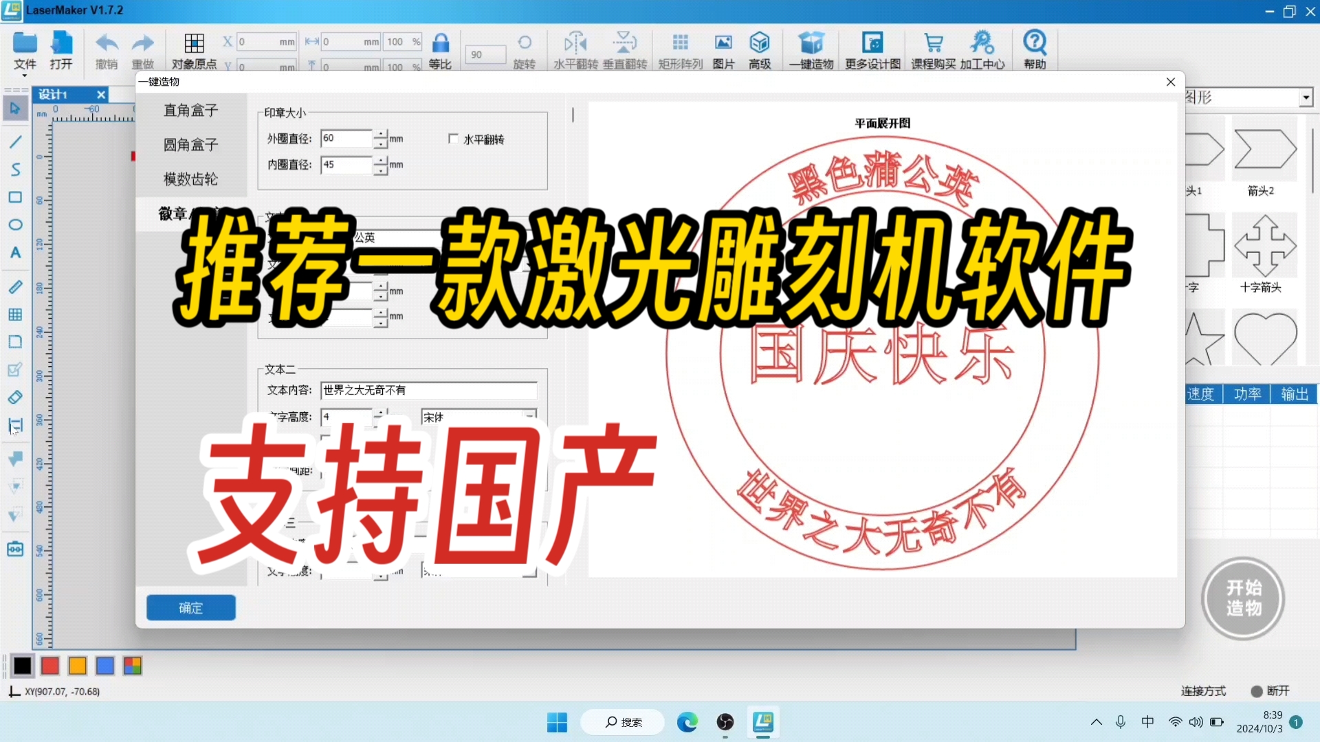 分享一款 优秀国产 激光雕刻机软件 LaserMaker