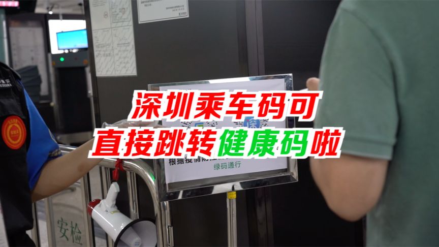 深圳乘车码可以展示绿码啦