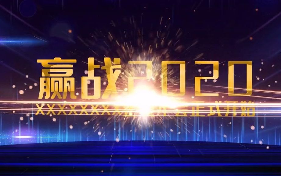 送走2020,欢迎2021 企业年会祝福 #新年视频 #视频 #视频制作