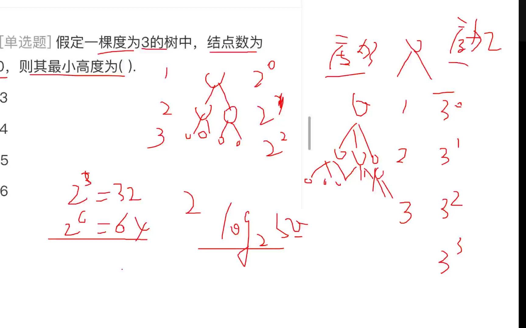2023-专转本计算机大类 专业课 树与二叉树