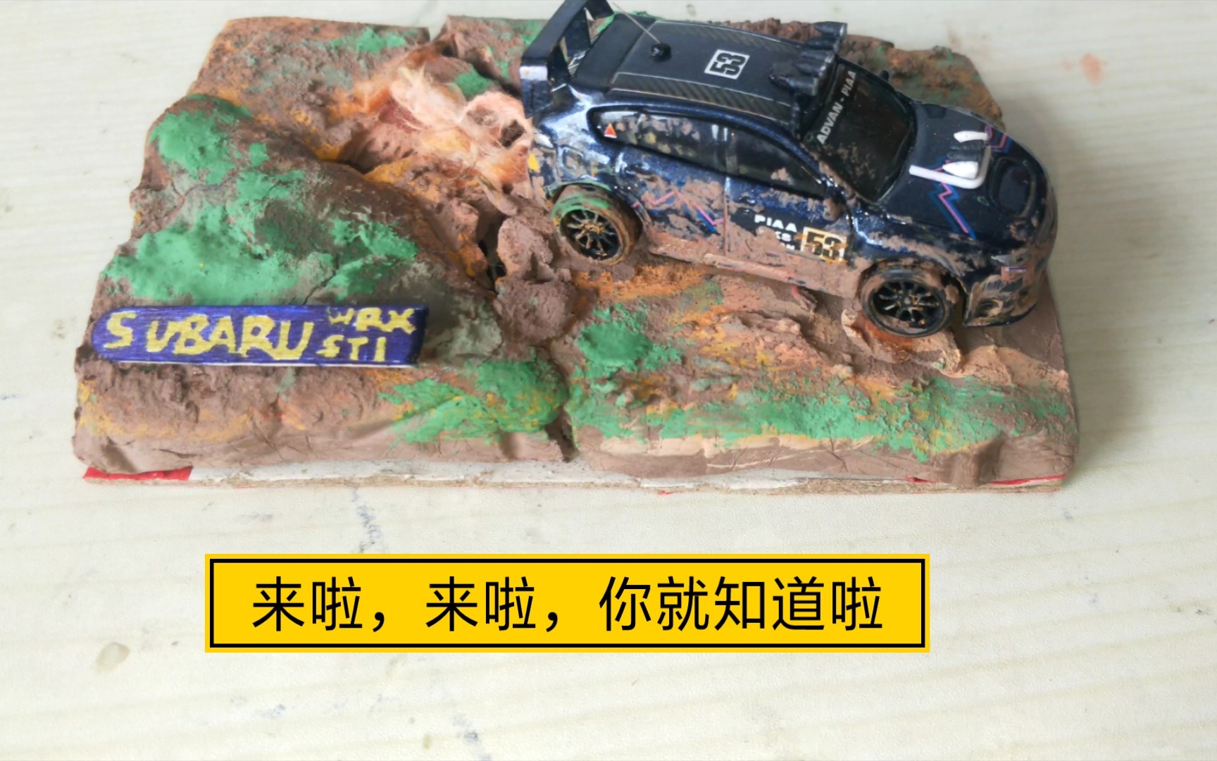 如何低成本制作小车模型场景?