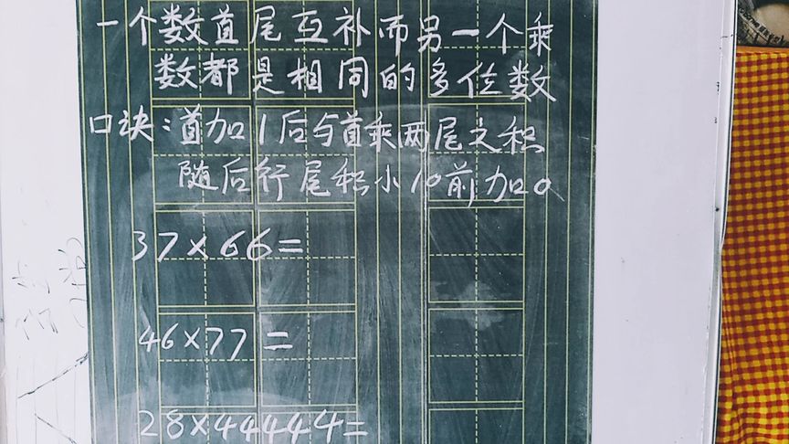乘法速算:两位数乘多位相同数的技巧