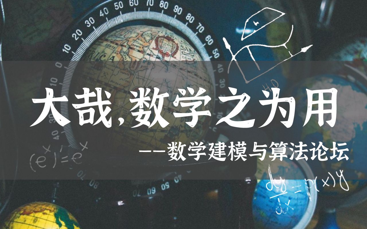 大哉,数学之为用—数学建模在城市轨道交通中的几个应用(第八期)