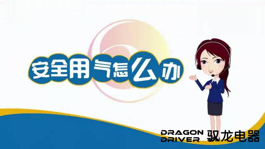 1分钟视频看懂如何安全用气,用燃气灶煮饭的消防知识都看看!