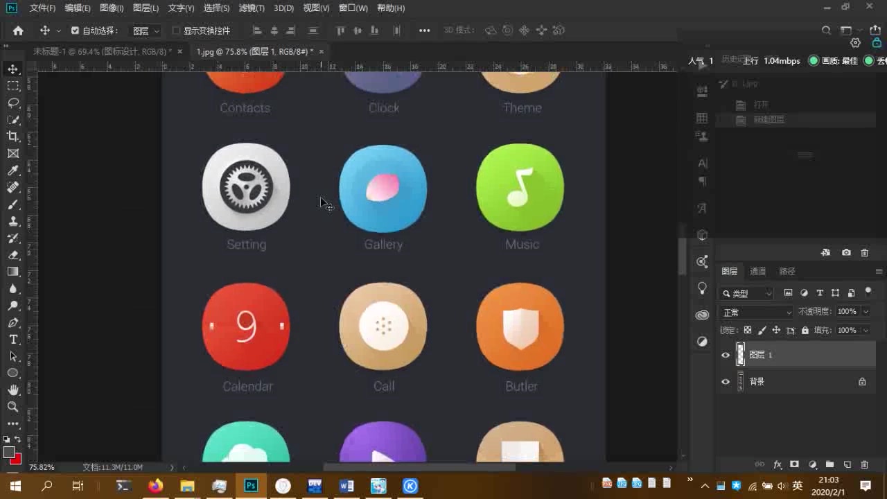 PS描摹图标制作