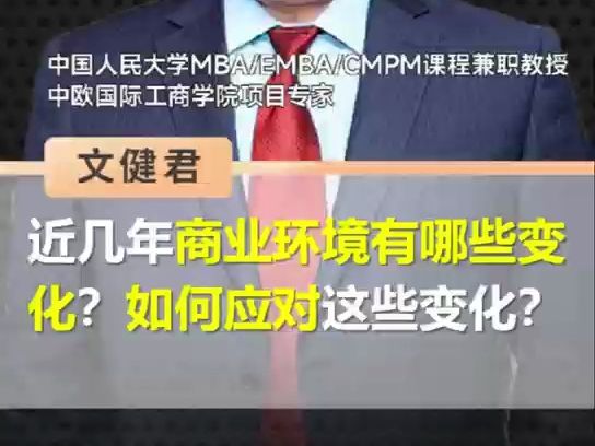 近几年商业环境有哪些变化?如何应对这些变化?