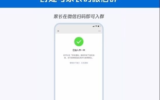 新学期来了,老师们如何用企业微信创建与家长的微信群