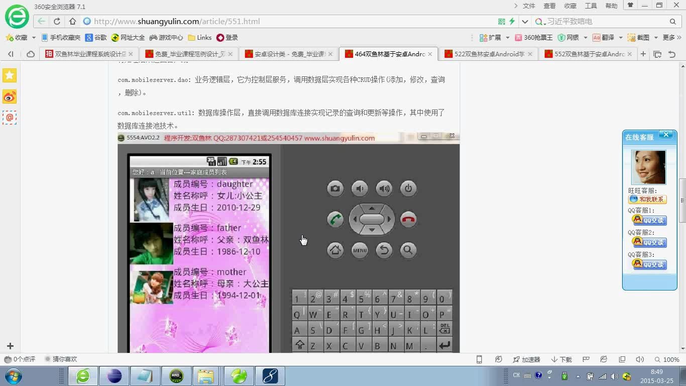 大神基于安卓Android系列项目程序讲解介绍语音视频教程