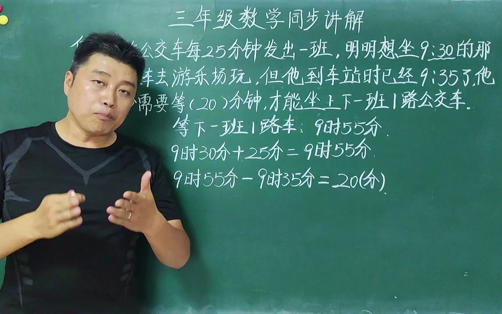 三年级数学:对于时间计算的拓展题正确的理解才是做对的关键