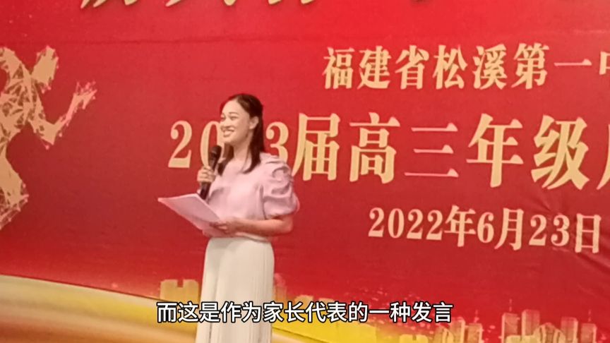 美丽家长发言、宣誓、喊口号、授旗,2023年松溪一中走进高三仪式