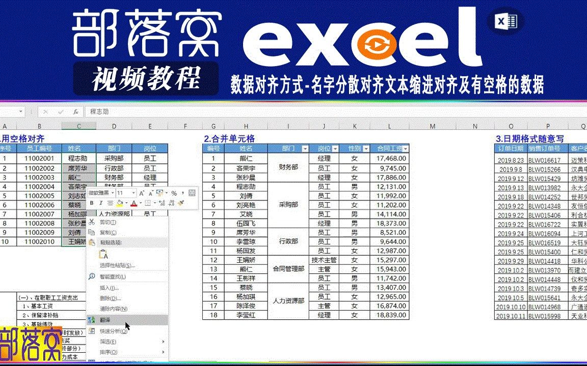 excel数据对齐方式视频:名字分散对齐文本缩进对齐及有空格的数据