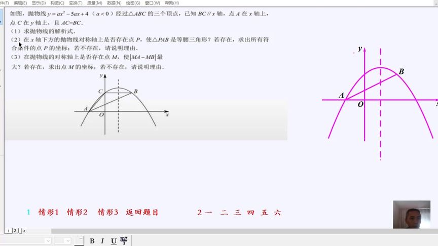 二次函数综合(2)——利用两点间距离公式探索等腰三角形的存在