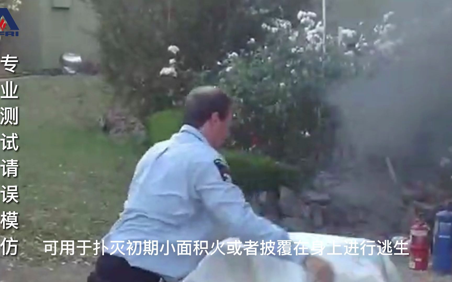 教您如何使用灭火毯.mp4