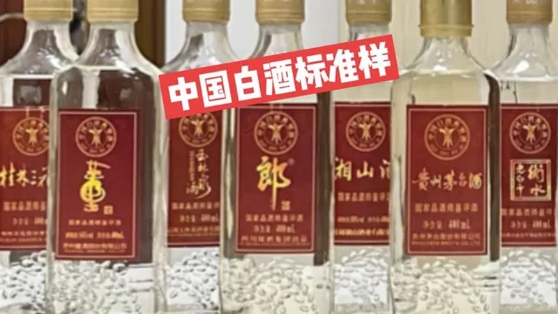 不到2万买18瓶中国白酒标准样,含中国白酒12大香型中11种