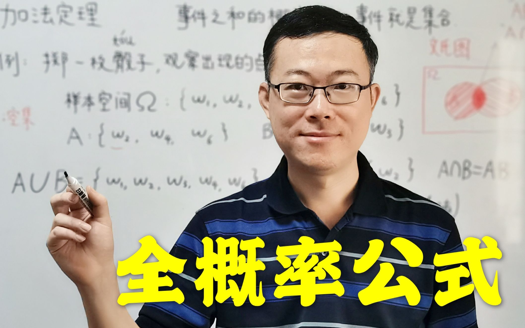 极简概率论12:全概率公式