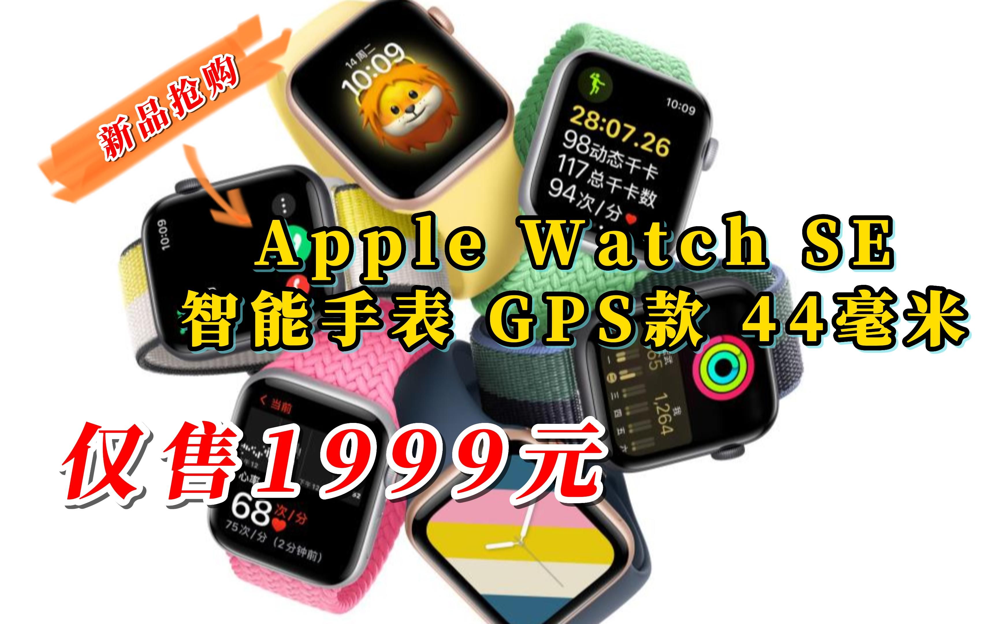 【开学礼】Apple Watch SE 智能手表 GPS款 44毫米米金色铝金属...