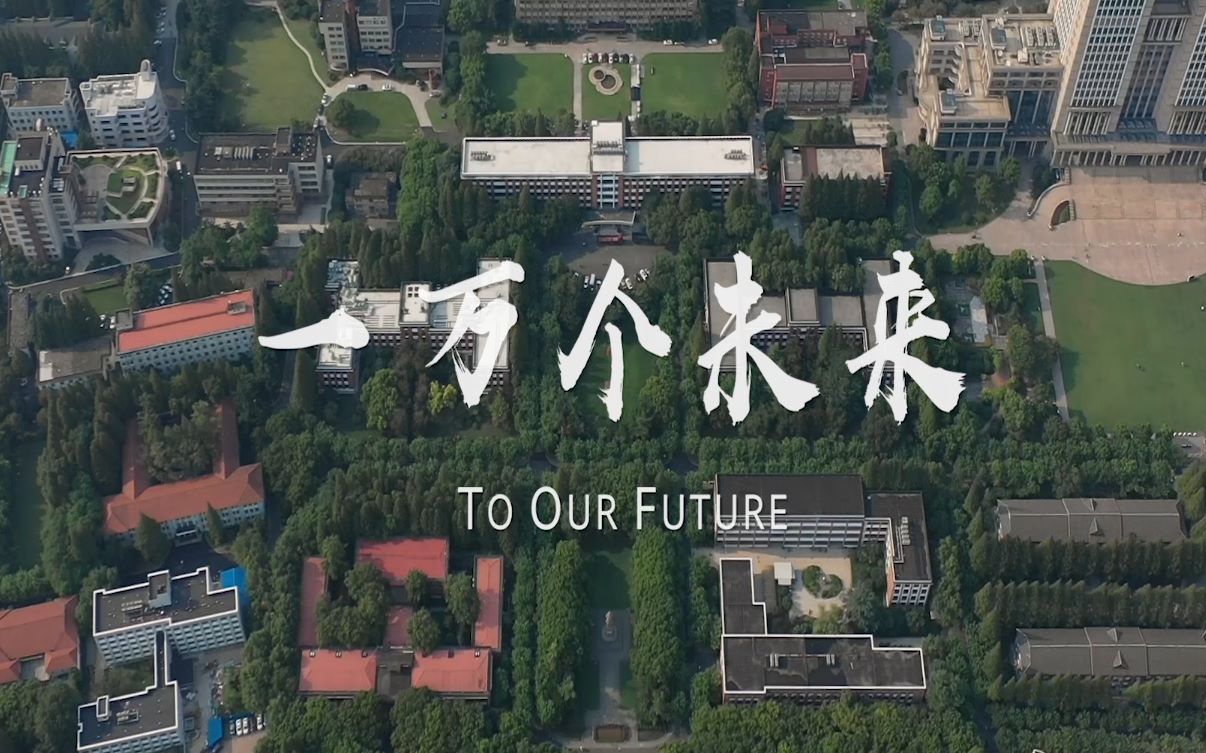 [高考加油!]高校宣传片剪辑