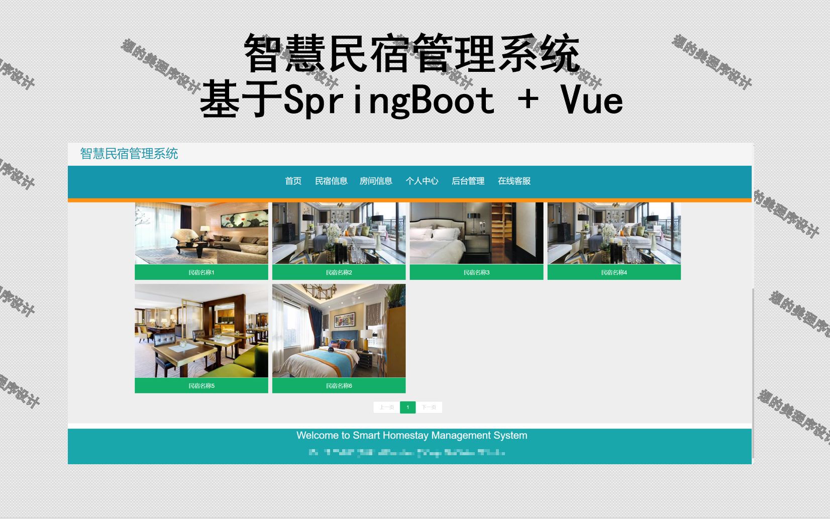 ...Boot + Vue 的智慧民宿管理平台(智慧民宿查询系统)的设计与实现