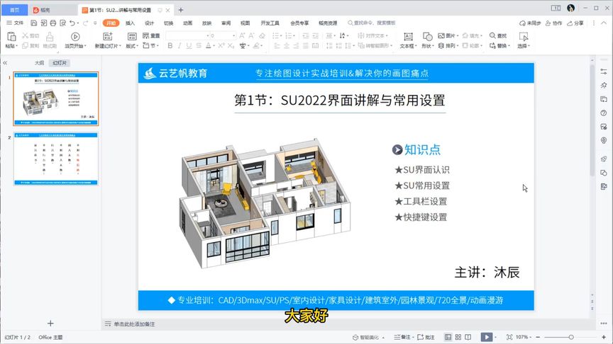 SU2022教程全集(1):界面讲解与常用设置