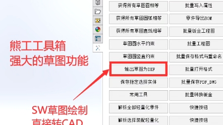强大的草图功能,solidworks钣金展开 熊工工具箱 批量出图插件 ...