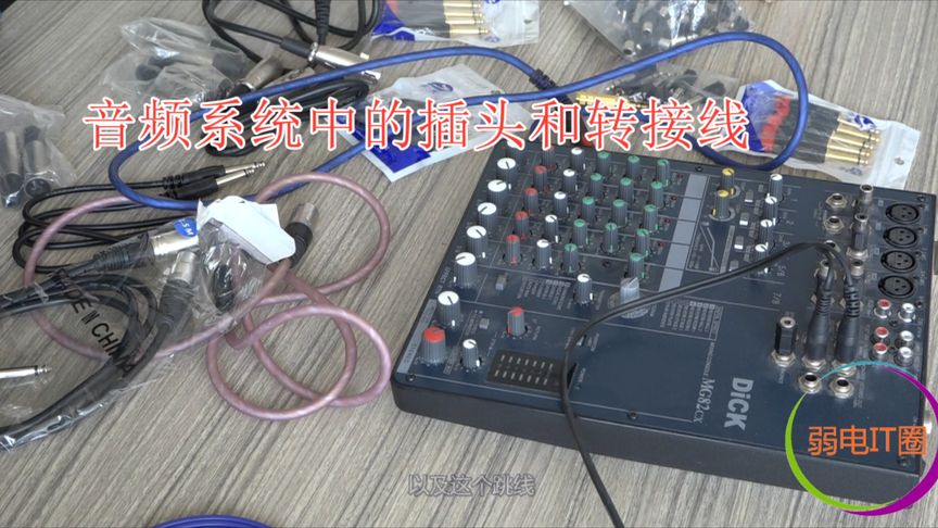 音频系统中的各种插头,转接线,跳线,所有知识都在这里了。