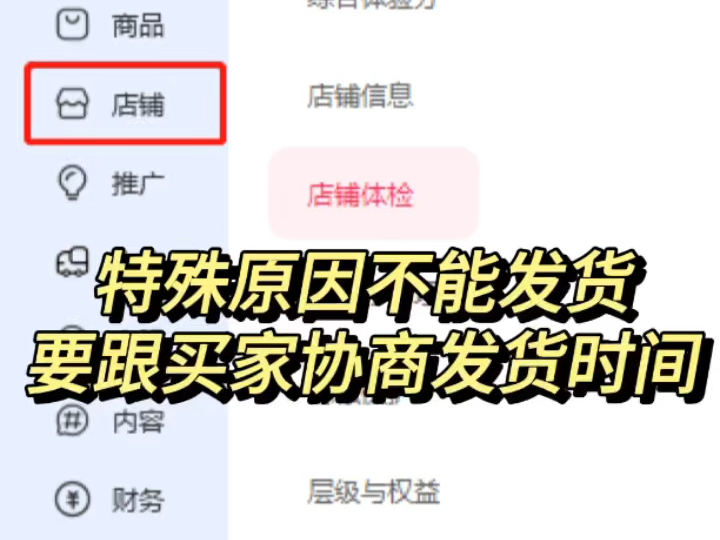 ...发货导致售后问题,会影响店铺流量,协商发货的详细步骤分享出来了!