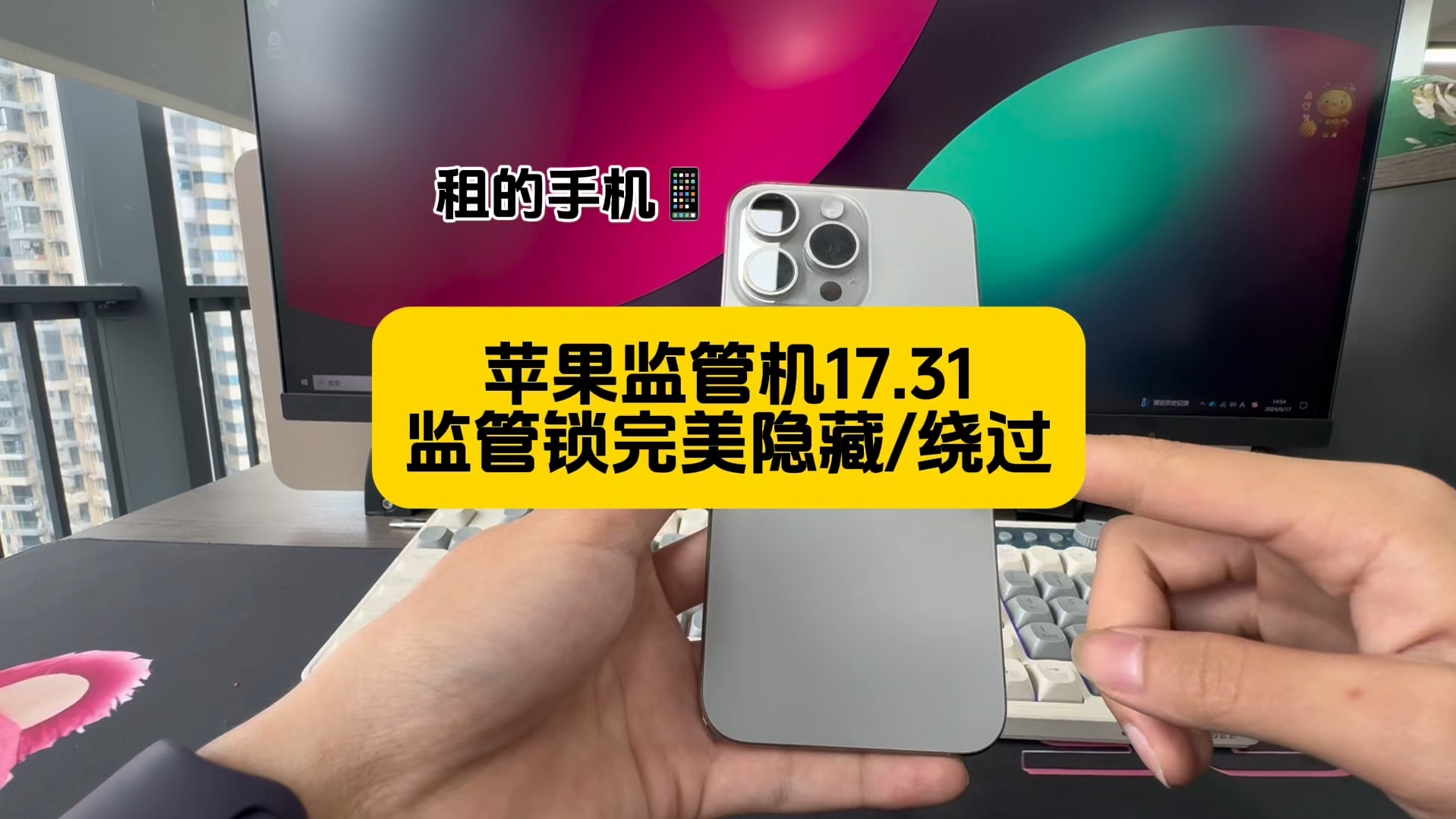 苹果监管锁隐藏绕过解除