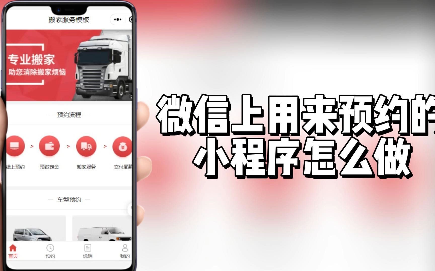 "微信预约小程序制作教程:一步步教你如何制作"