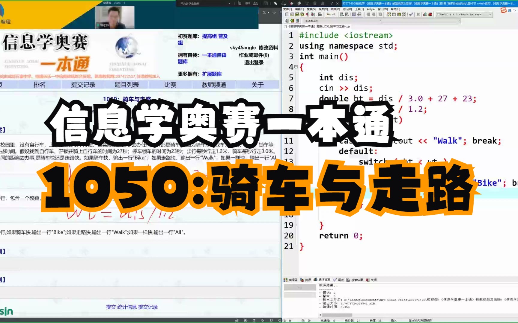 《信息学奥赛一本通》题解_1050_骑车与走路
