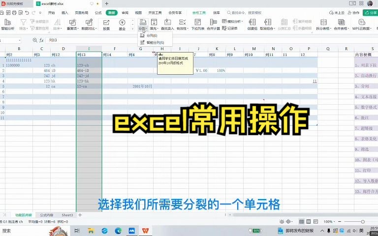 excel较为常用的功能介绍