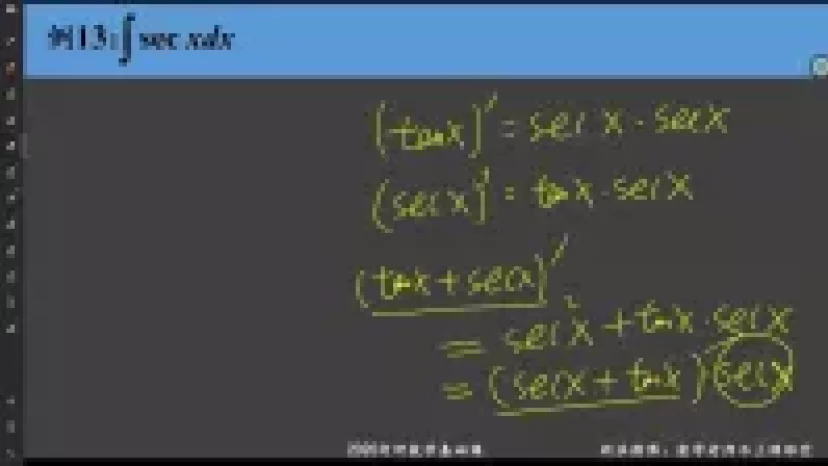 2020考研数学基础课第十八次课第二部分,不定积分的第一换元积分法