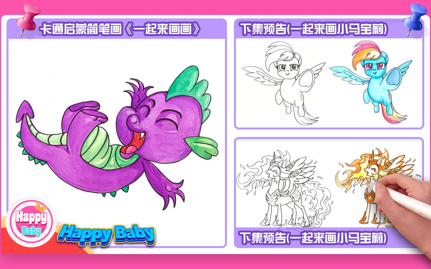 手绘画小马宝莉:内心具有贪婪天性的穗龙,担负着紫悦与宇宙公主的...