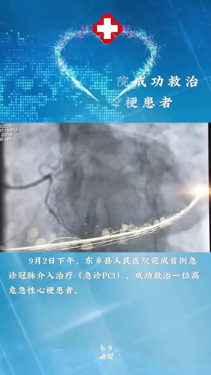 ...PCI),成功救治一位高危急性心梗患者。#甘肃东乡#东乡县人民医院