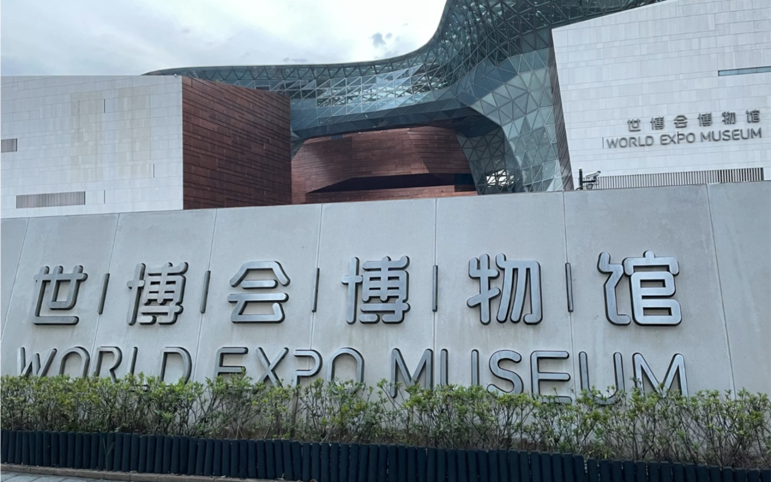 走走停停系列 上海世博会博物馆