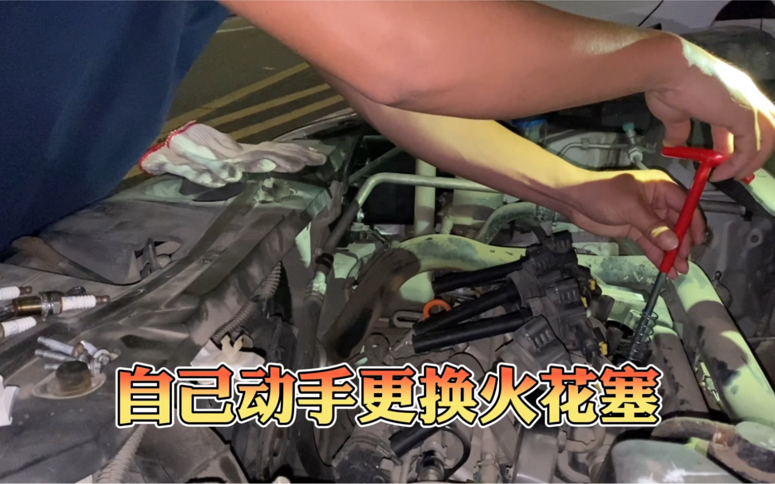 哈弗H6用了3年的火花塞,这次自己动手更换,没想道这么简单