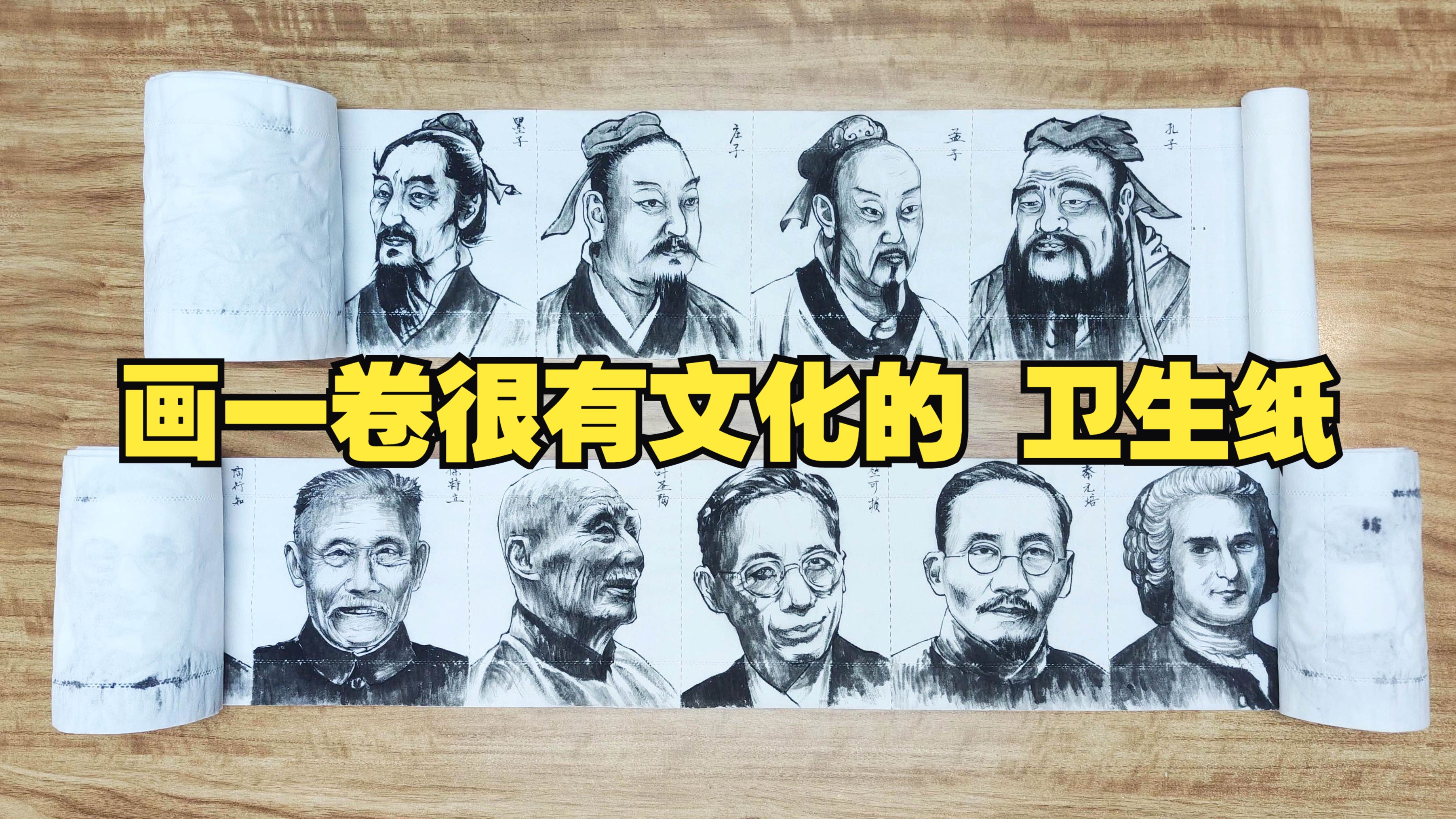 画一卷很有文化的卫生纸